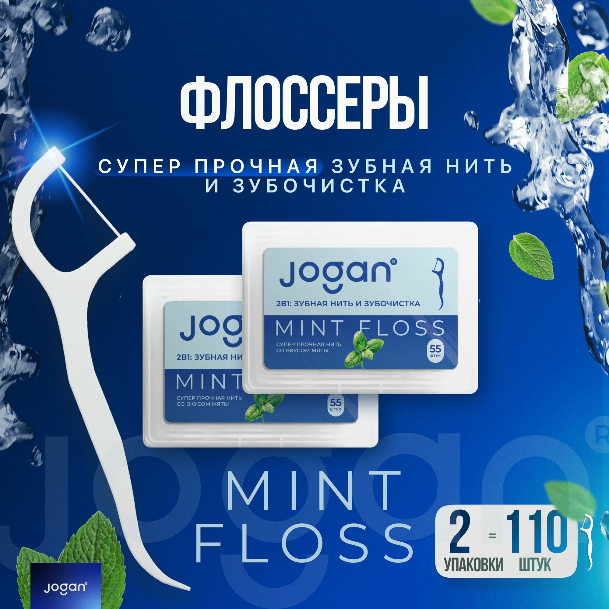 Зубная нить флоссер 110 шт