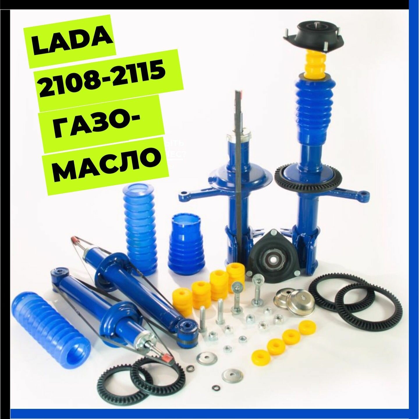 Стойки передние и задние амортизаторы газомасляные в сборе Ваз 2108, 2109, 2114, 2115 Полный комплект для замены передней и задней подвески в сборе
