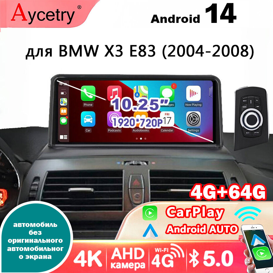 Автомагнитола 2 DIN Для BMW X3 E83 idriver 2004-2008 Андроид 14 Carplay Android Auto Синий зуб Магнитола 4G64G Aycetry