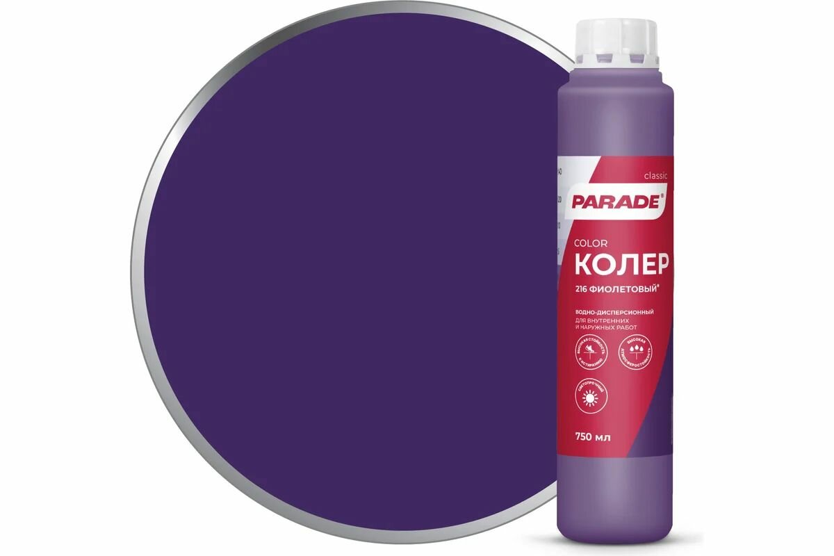 Колер PARADE №216 фиолетовый 0,75 л Россия 90001421818
