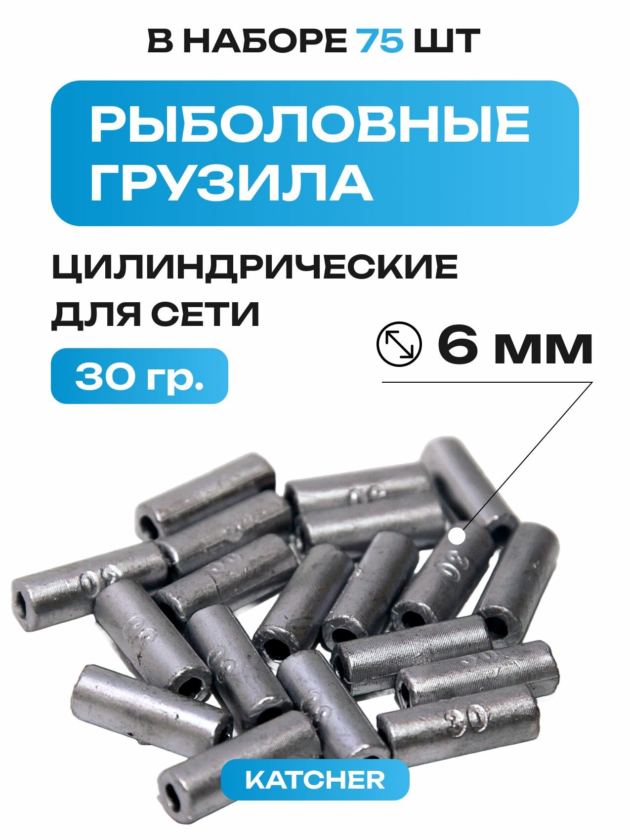 Свинцовые груза цилиндрические 30 гр, 75 шт