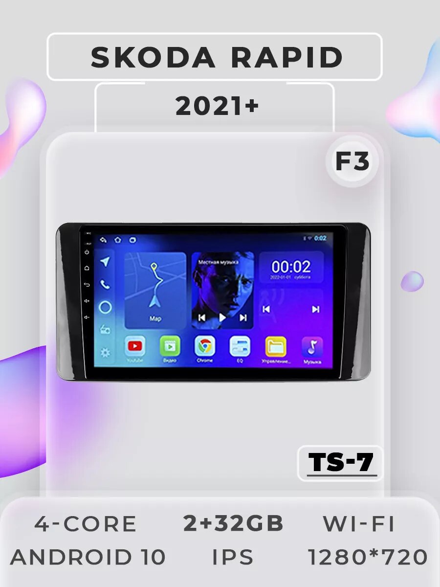 Магнитола TS7 для Skoda Rapid 2021+ на Андроид 2/32Gb, Bluetooth, FM/AM, GPS