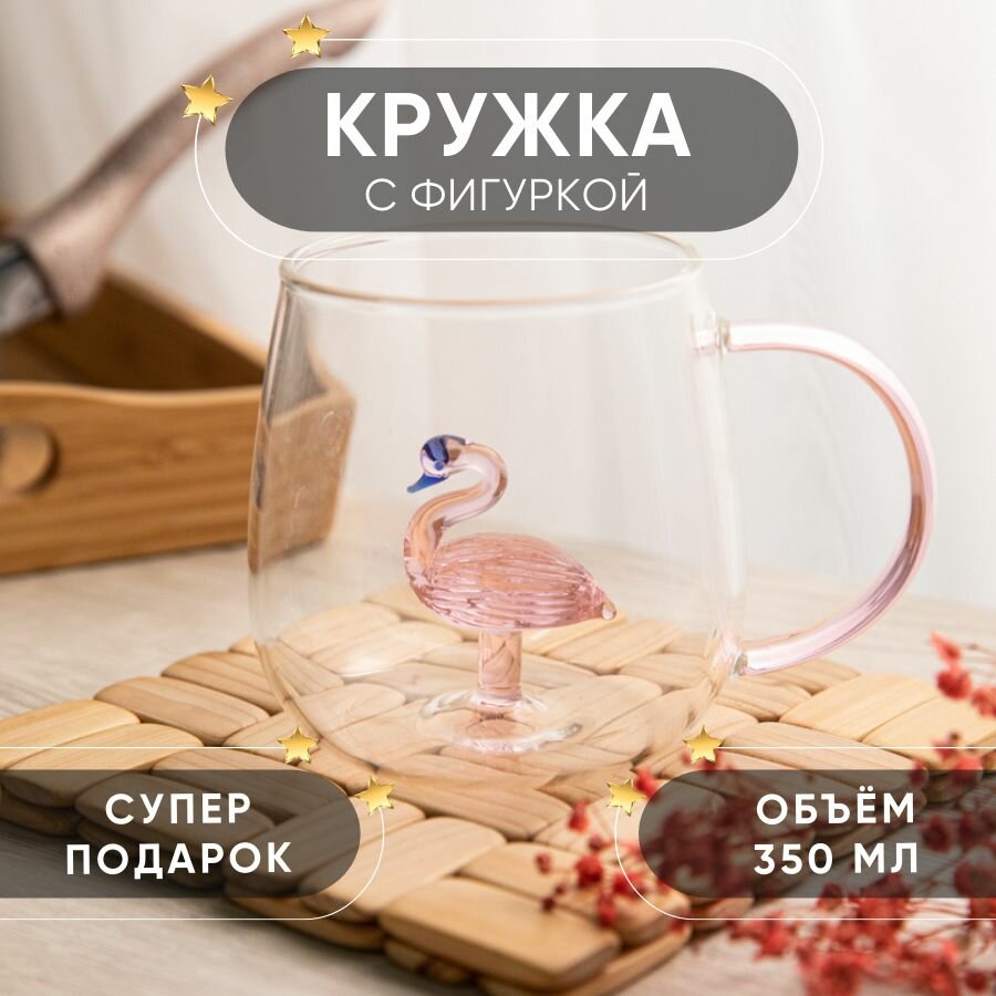 Кружка с фигуркой на дне, для чая и кофе, подарочная фламинго, 380 мл