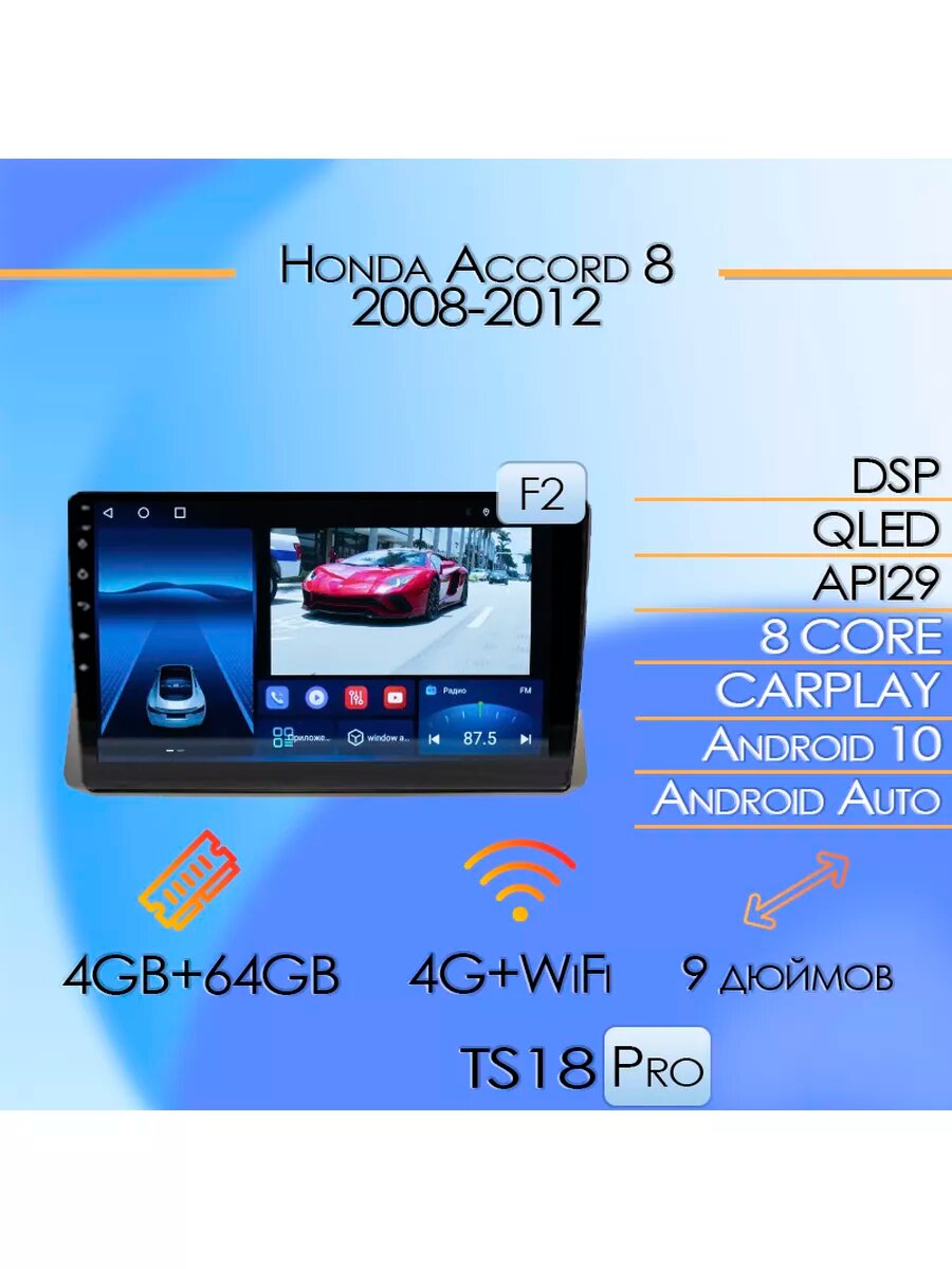 Магнитола TS18PRO Honda Accord 8 2008-2012 4/64Gb