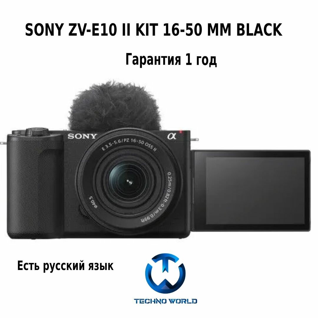Фотоаппарат SONY ZV-E10 II KIT 16-50 MM BLACK