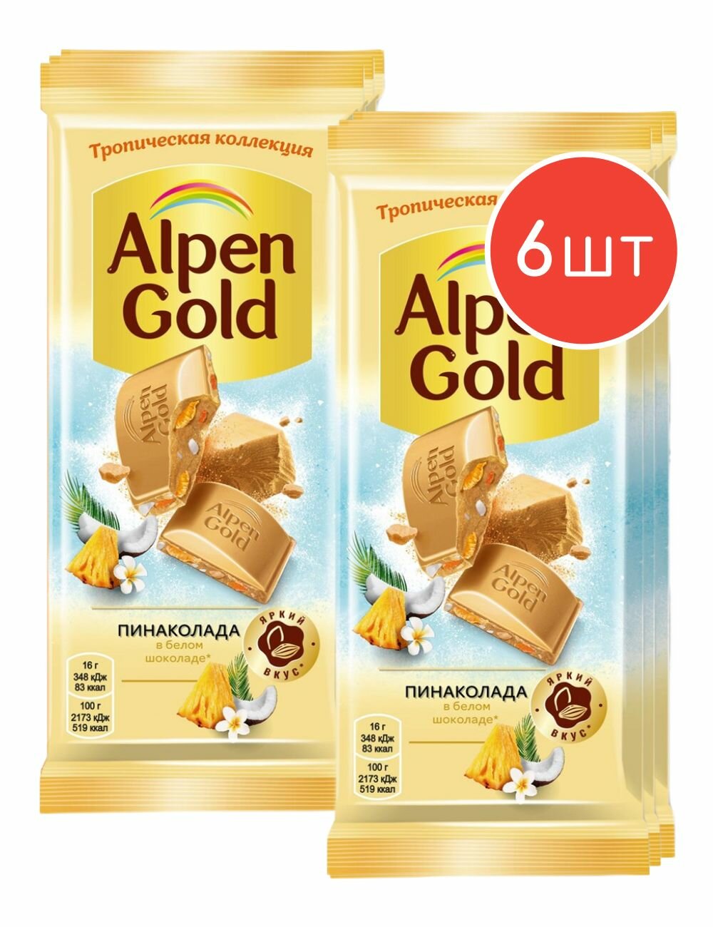 Шоколад белый Alpen Gold Пинаколада 80г 6шт