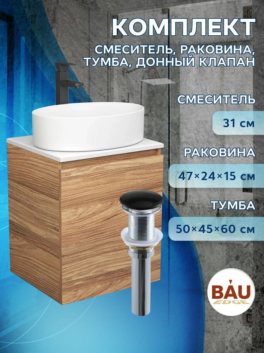 Тумба Bau Dream Blackwood 50 с дверцей, раковина BAU Nimb 50х36, смеситель для раковины высокий Hotel Black, черный, выпуск клик клак, черный
