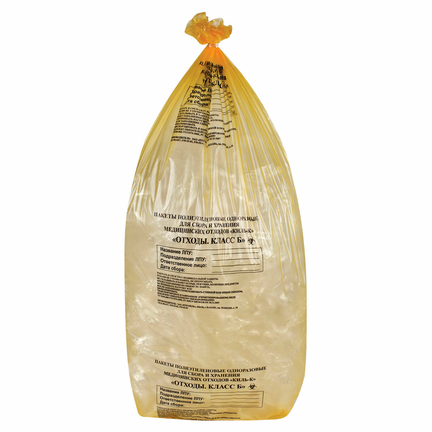 Пакеты для медицинских отходов комплект 50 шт, класс Б (желтые) 100 л, 60х100 см,16 мкм, ПТП "Киль"