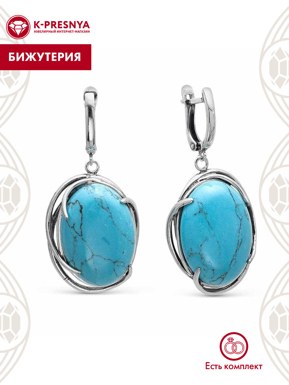 Серьги, бирюза синтетическая