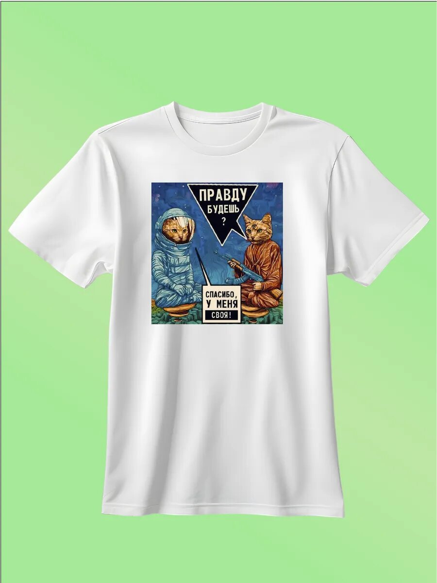 Футболка правда