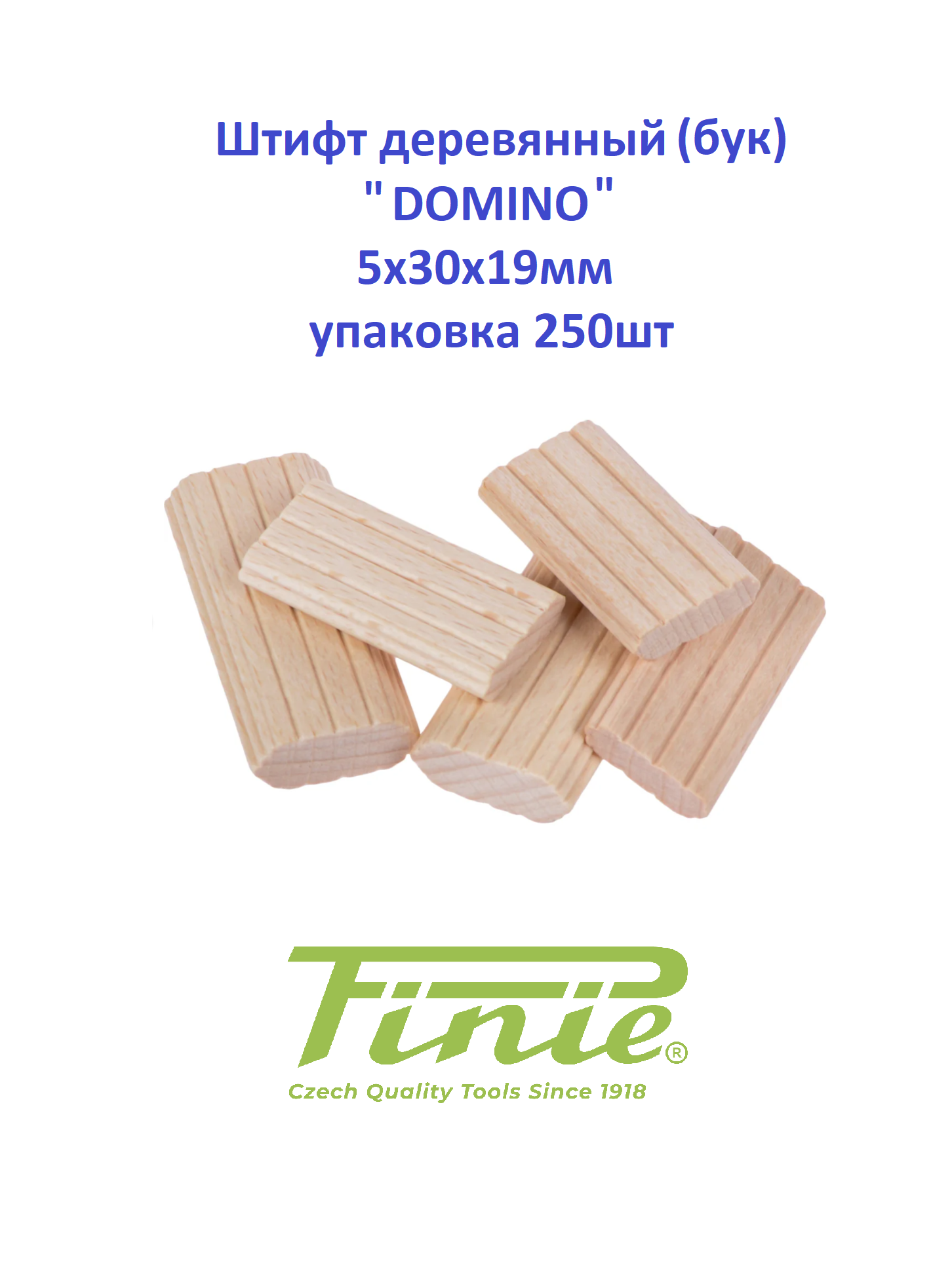 Штифт-дюбель(шкант) деревянный PINIE "DOMINO" бук, 5x30x19мм, 250шт (170-53019L) аналог Festool