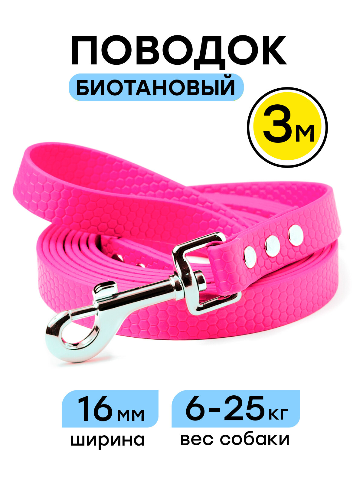 Поводок из биотана 3 м, ширина 16 мм, Woofy "Geksa", прорезиненный, водостойкий, розовый