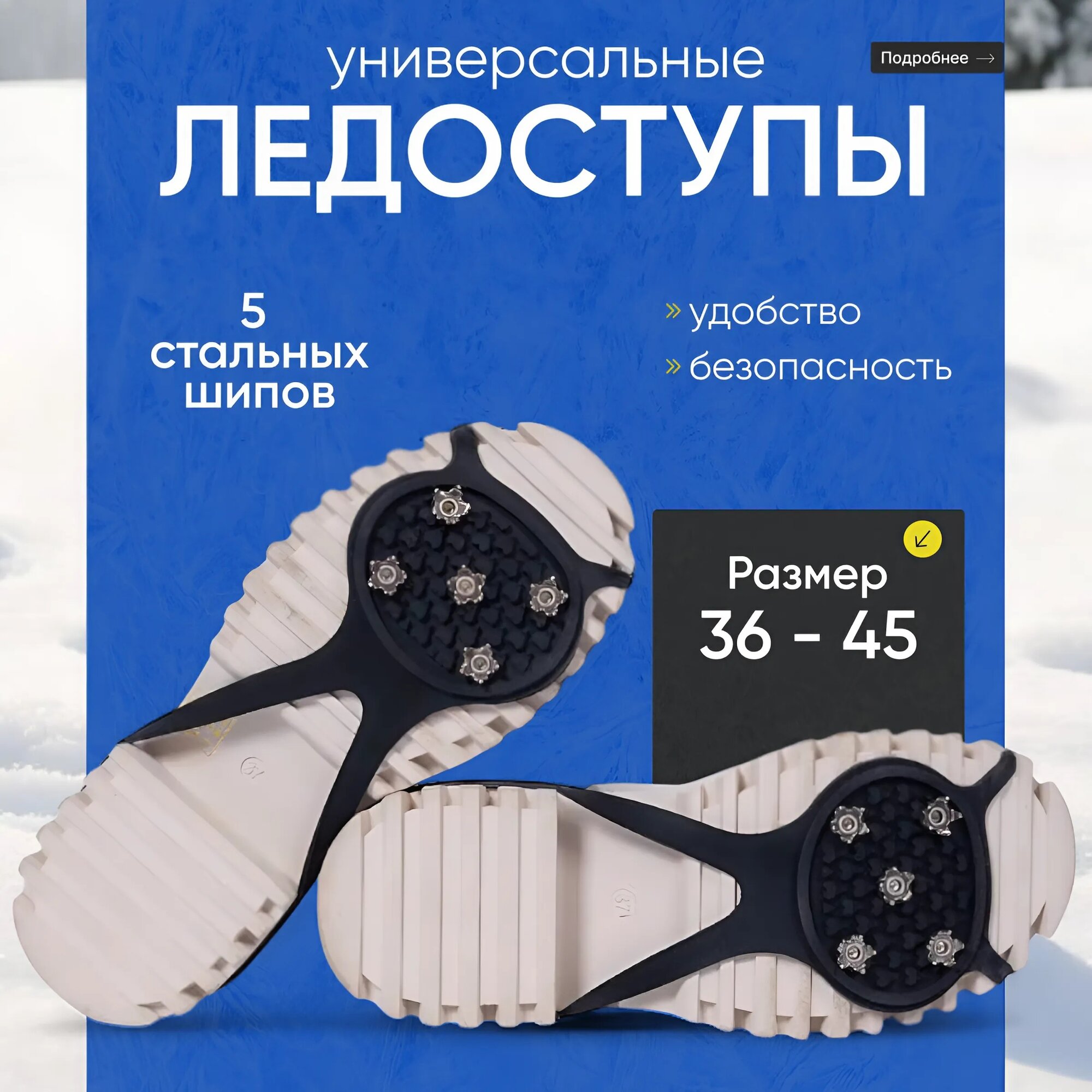 Ледоступы для обуви с нержавеющими шипами / Ледоходы для обуви / накладки от гололеда