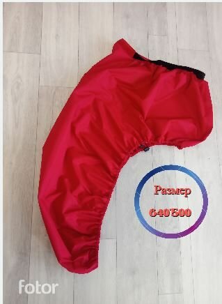 Фартук для байдарки (ткань мембрана), ярко-красный. Размер 640*500 мм