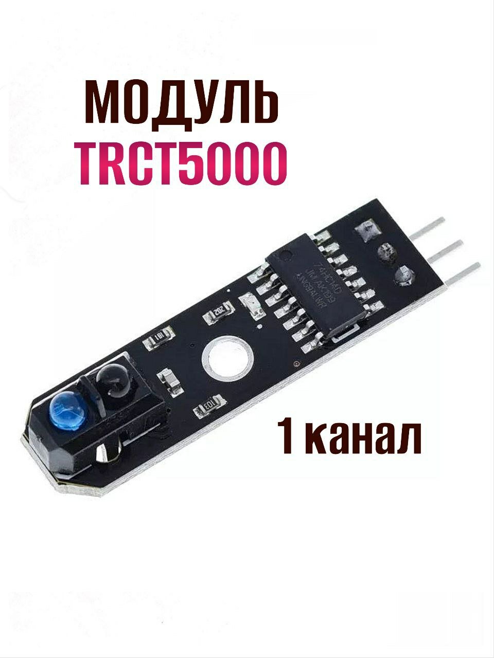 Модуль датчика линии TRCT5000 - 1 канальный