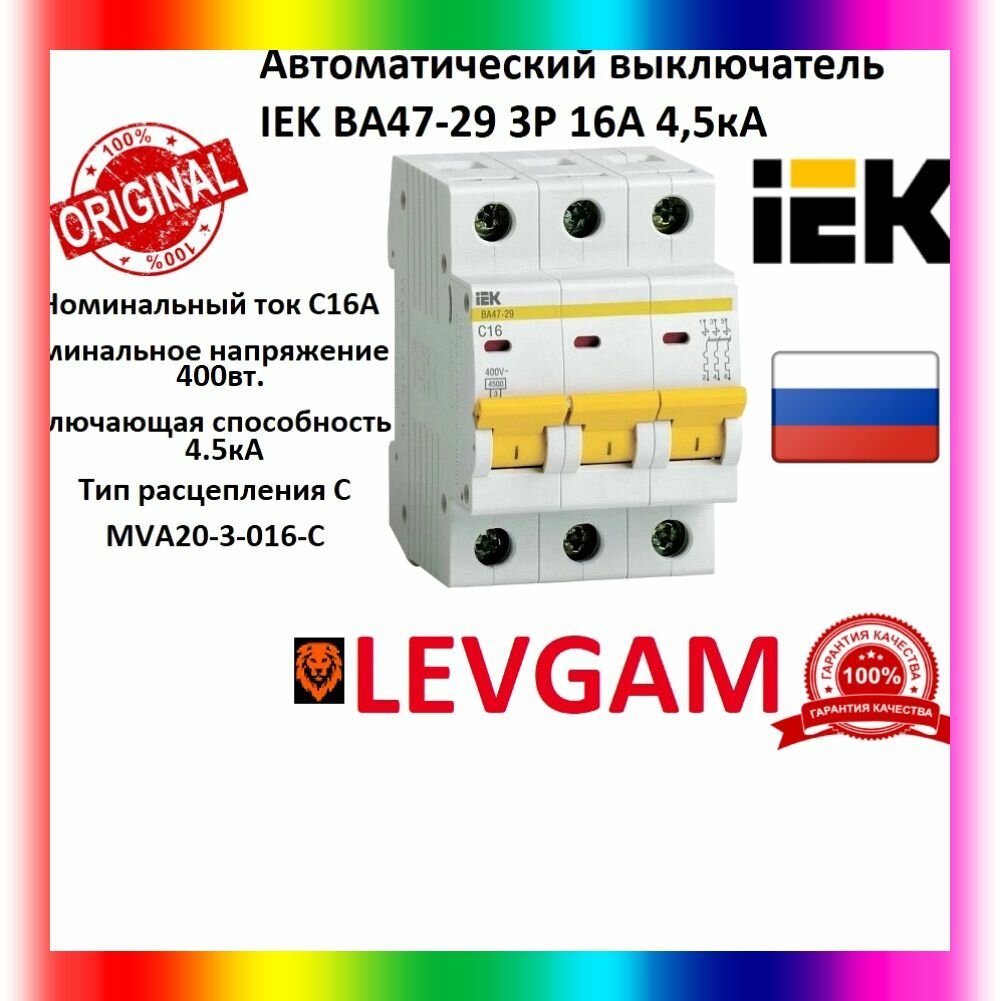 Автоматический выключатель IEK ВА47 3Р 16А 4,5кА тип С
