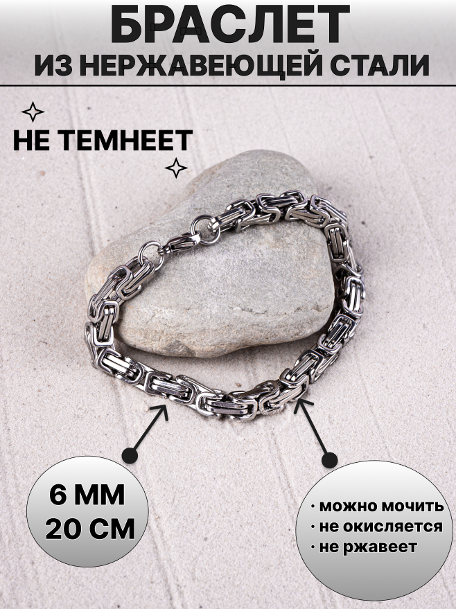 Браслет-цепочка