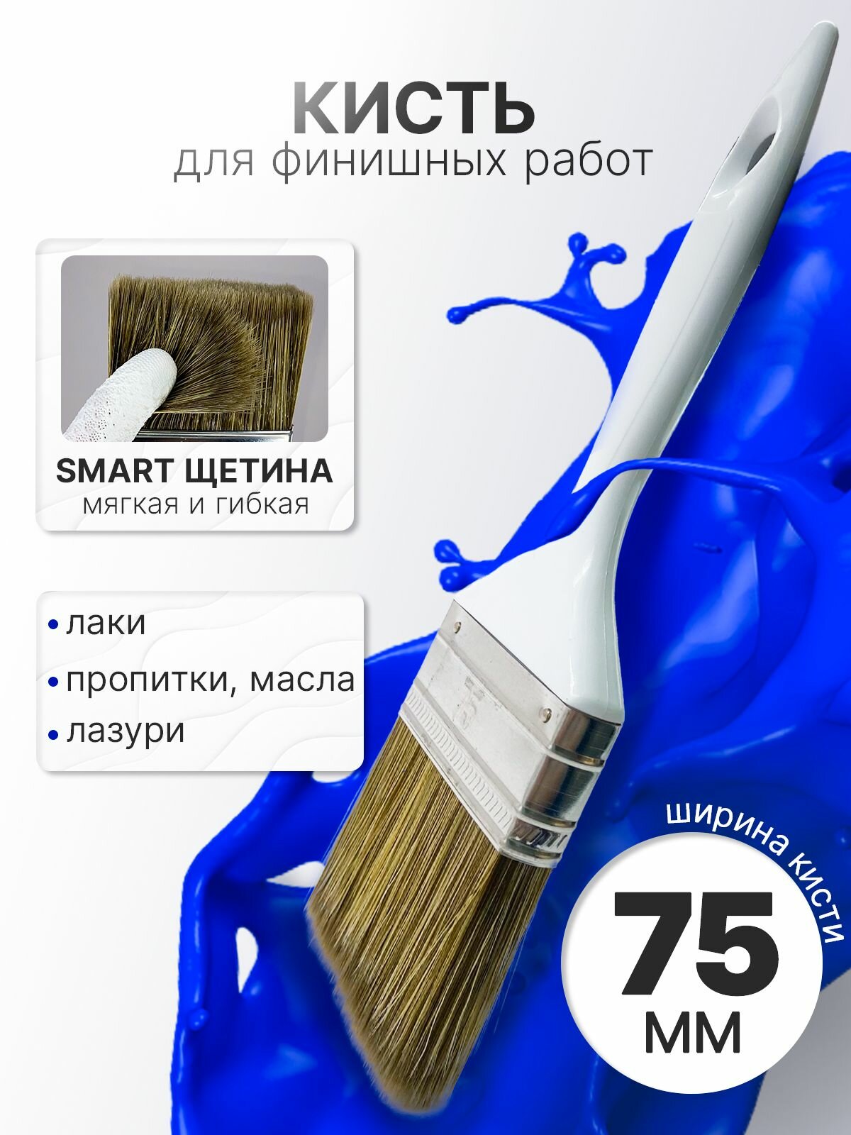 Кисть малярная плоская 75 мм , смешанный ворс . DECOR 730-075