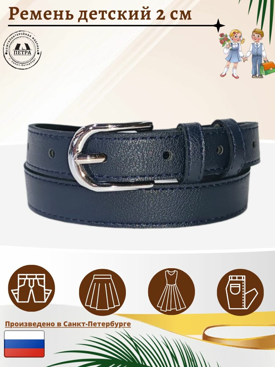 Ремень для детей