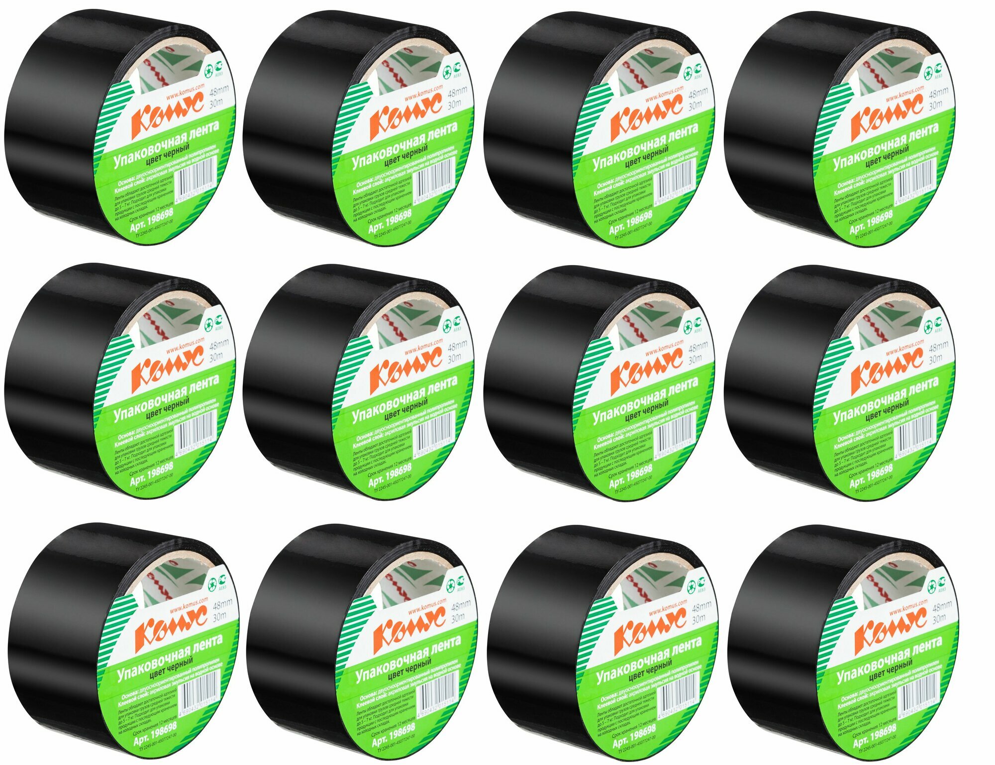 Комус Клейкая лента упаковочная, 48 мм х 30 м, 45 мкм, черная, 12 уп.