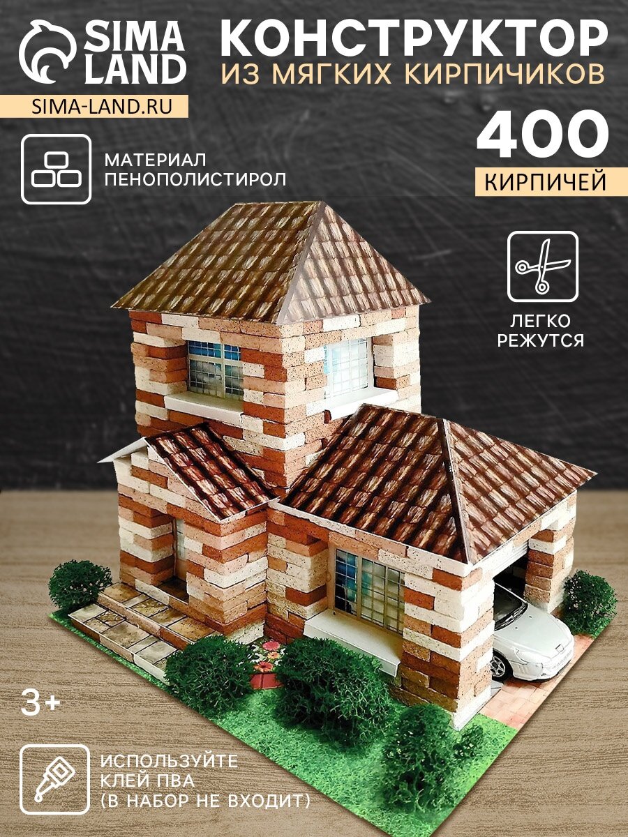Конструктор из кирпичиков Архитектурное моделирование «Домик» 400 элементов
