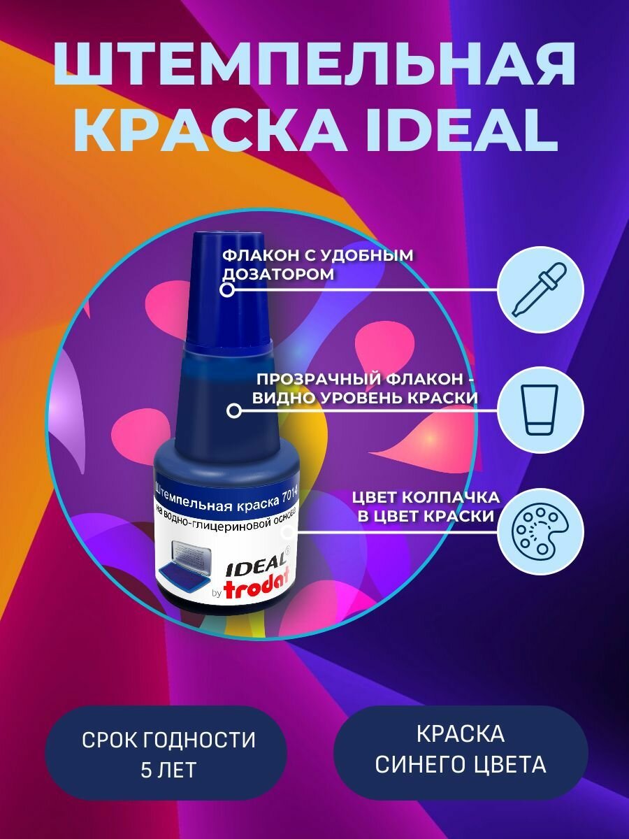 Краска штемпельная Ideal 7014 синяя, водорастворимая объемом 24 мл