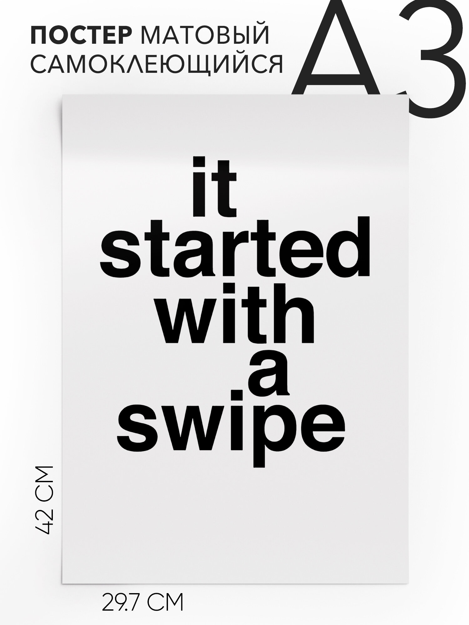 Постер плакат на стену, Про любовь - It Started With A Swipe, Самоклеящийся, 30х40, А3