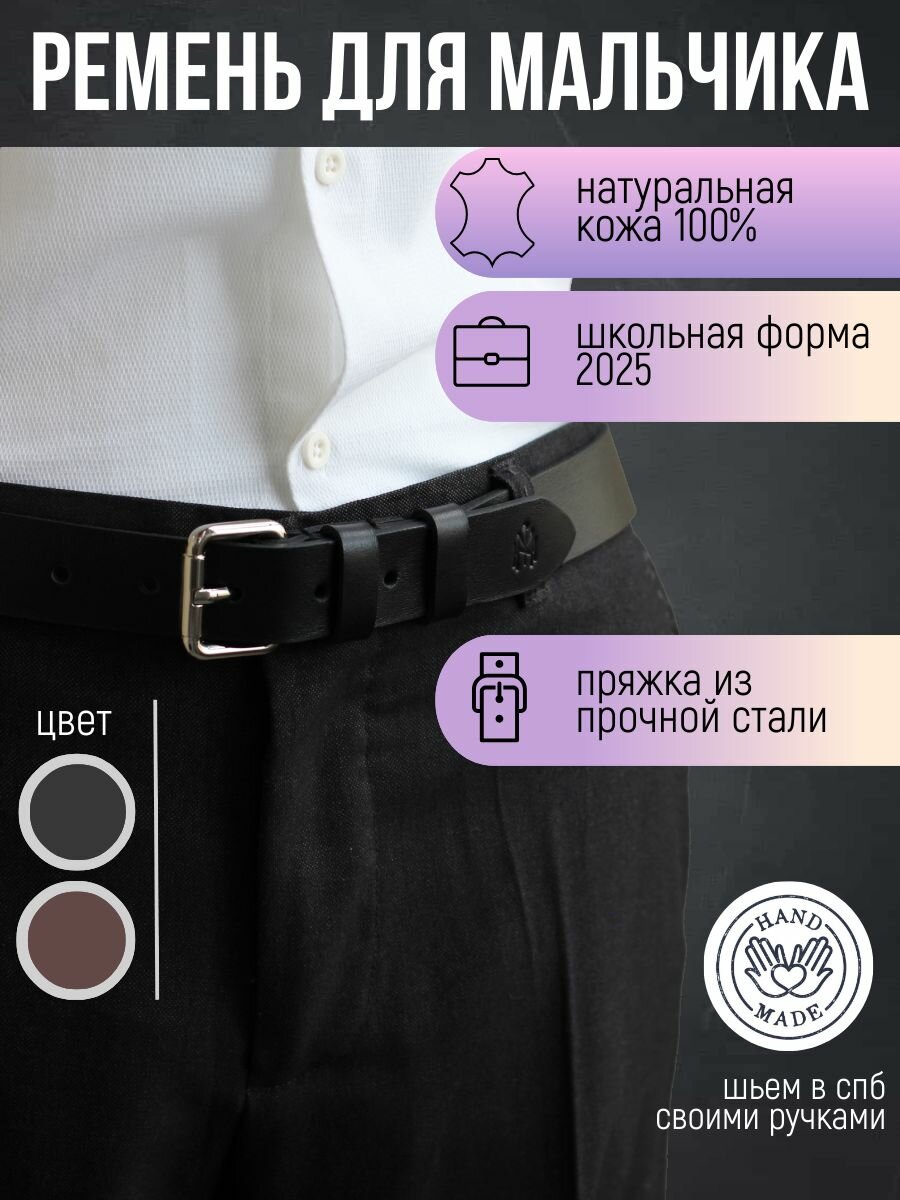 Ремень для детей