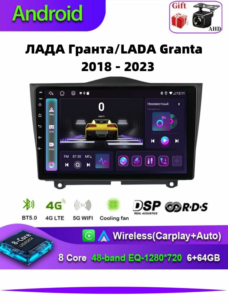 Автомагнитола для лада Гранта/LADA Granta 2018 - 2023 ,6+64 Гб,8 ядер Android Auto Carplay Dsp 4G LTE навигатор Мультимедиа плеер