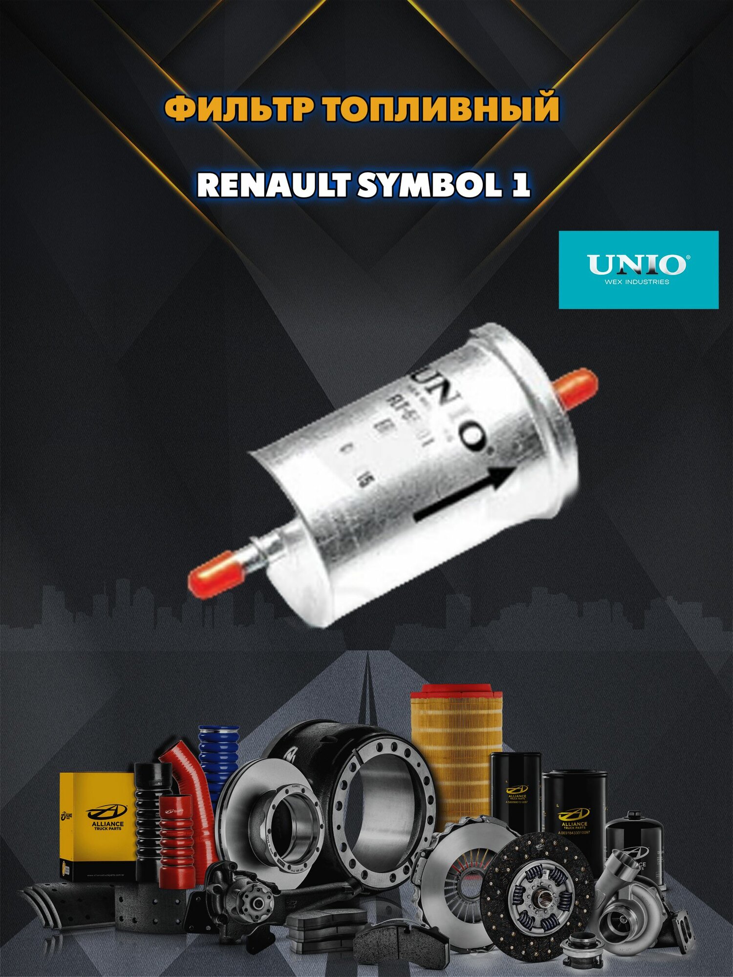 Фильтр топливный для Renault Symbol 1 рестайлинг