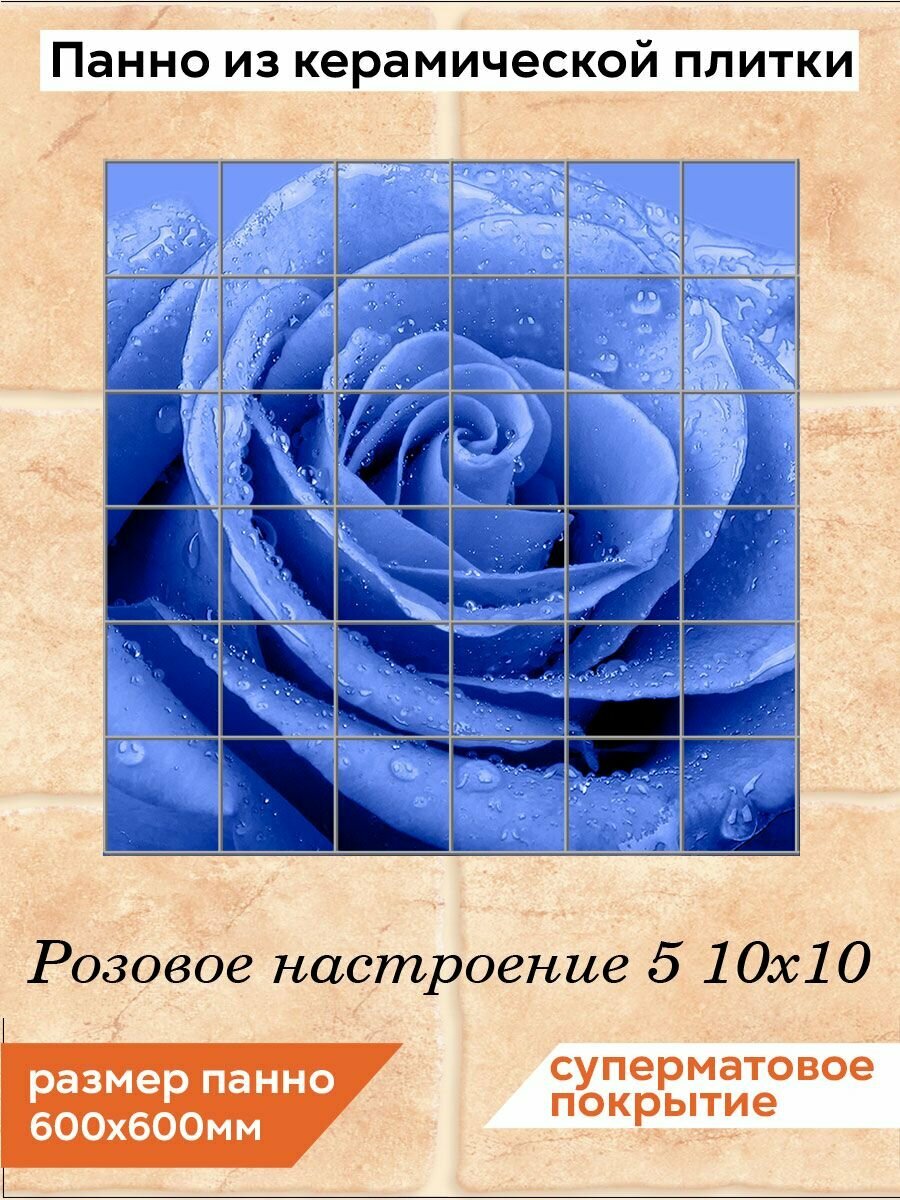 Панно из плитки Fres-co "Розовое настроение 5 10х10", керамическое, декоративное, суперматовое, 60х60 см