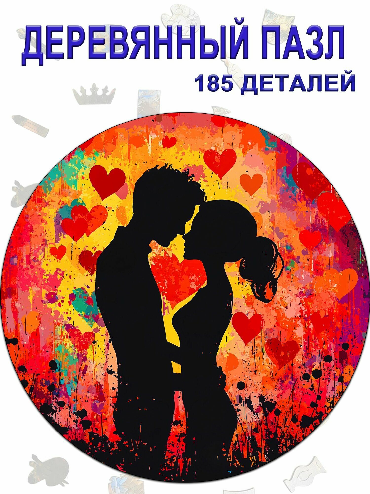 339 Пазл Деревянный Картина маслом " Любовь "