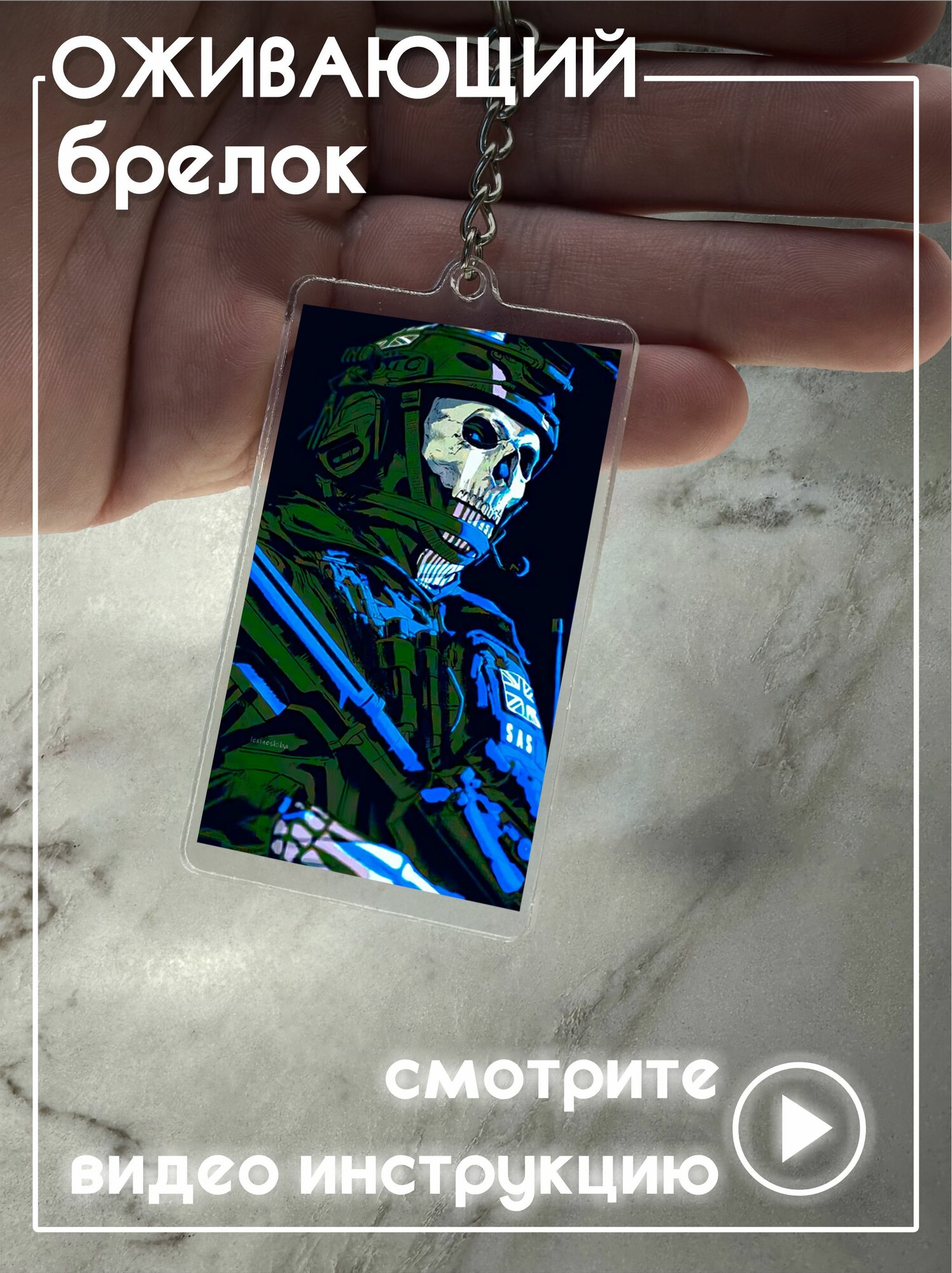 Брелок