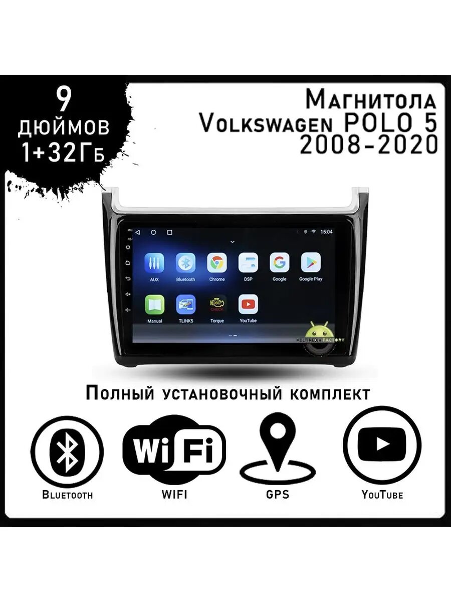 Сенсорная android магнитола для Volkswagen POLO 5 2008-2020 1+32Гб