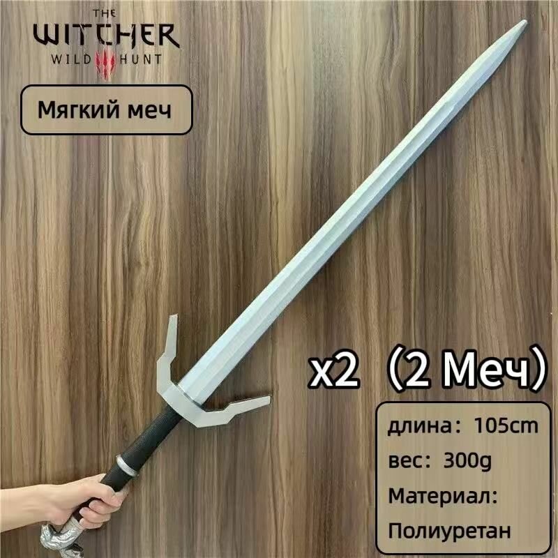 Игрушечное оружие,2 меча, ведьмак меч предназначения, The Witcher 3: Wild Hunt