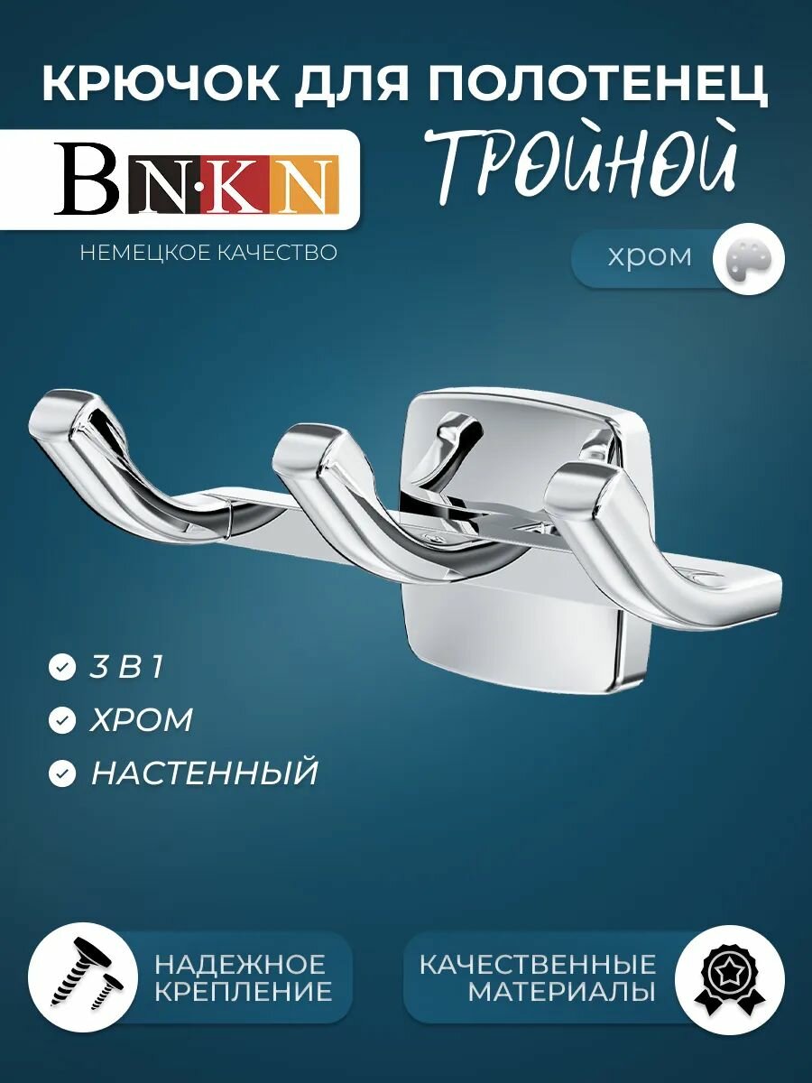 Крючок для ванной и кухни тройной
