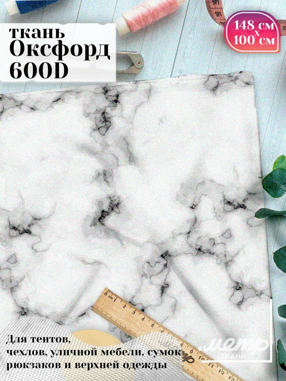 Ткань OXFORD 600D PU 1000, ширина 147 см. Цена за 1 п. м.