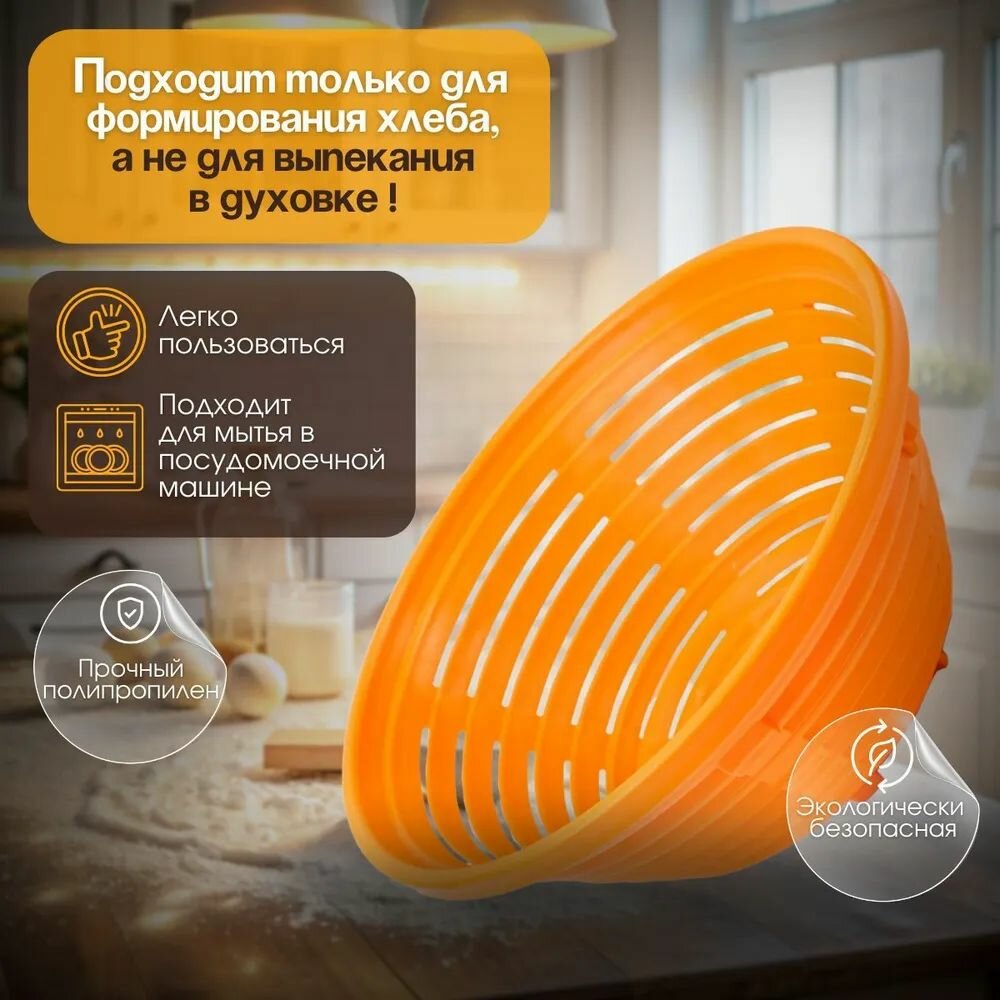 Форма для расстойки теста круглая №05 20,7х10,2х9см пластиковая оранжевая