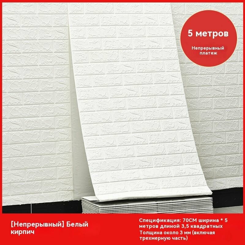 700х10000x3.5 мм Панели Стеновые Самоклеющиеся Интерьерные 3д Плитки Для Кухни И Ванной Декоративные Влагостойкие