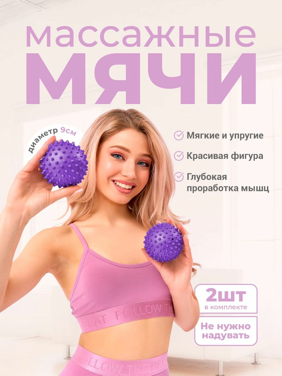 Мяч массажный с шипами, мячик для мфр мягкий, набор 2шт