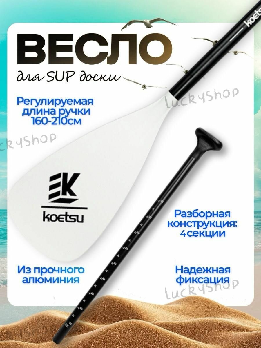 Весло для SUP-доски OVERJOY, разборное, регулируемая ручка, белое — фото 1