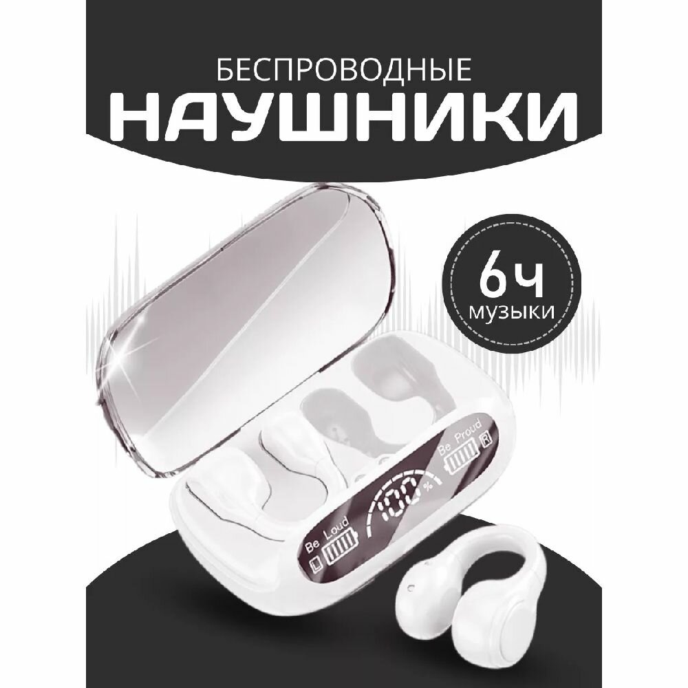 Наушники беспроводные, крепление на ухе, вкладыши, Surround Sound