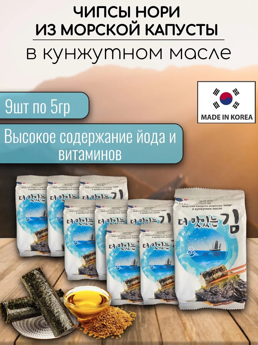 Чипсы Нори (кунжутное масло) 9 шт