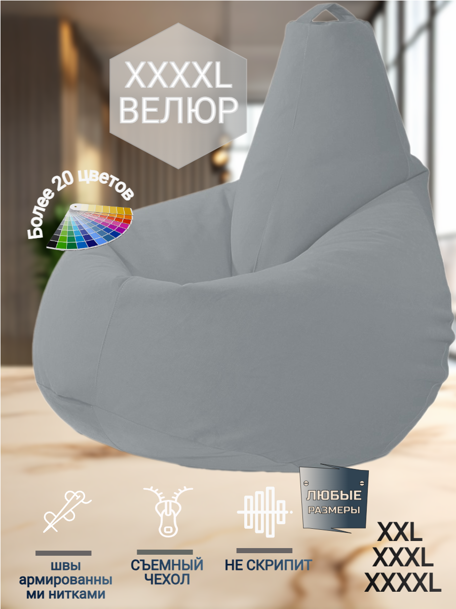 Кресло-мешок Груша велюр, цвет светло-серый (размер XXXXL), PuffMebel