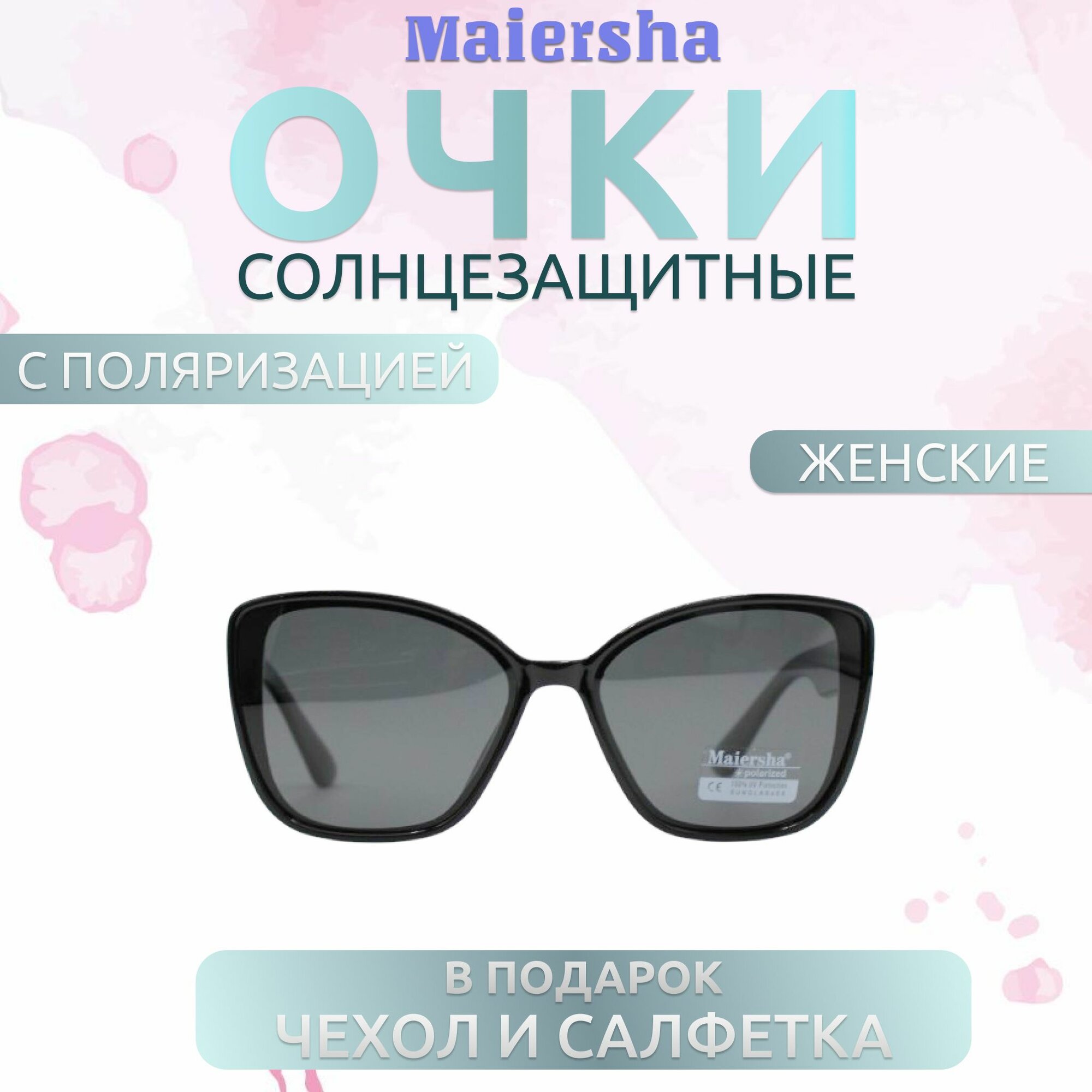 Солнцезащитные очки