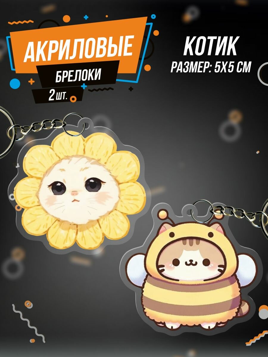 Брелок 0_ok.rilART