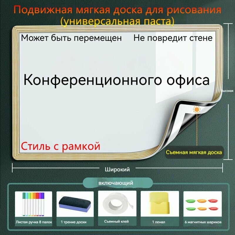 Подвижная магнитная мягкая доска для рисования(универсальная паста) 60*120cm