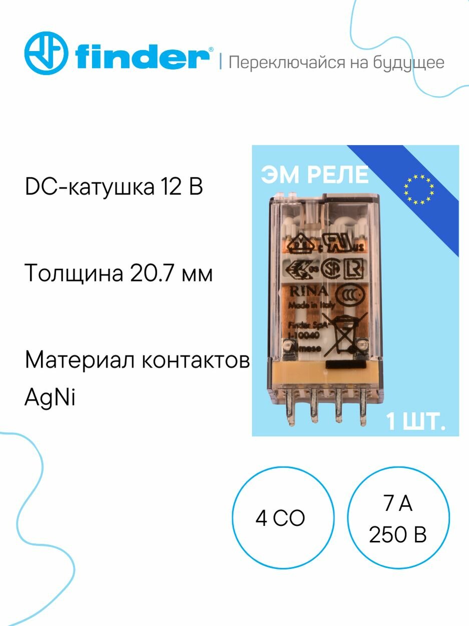 55.14.9.012.0000 FINDER Реле промежуточное 250 В, 7 А, миниатюрное, 4 перекидных контакта, управление 12 В DC, RT I