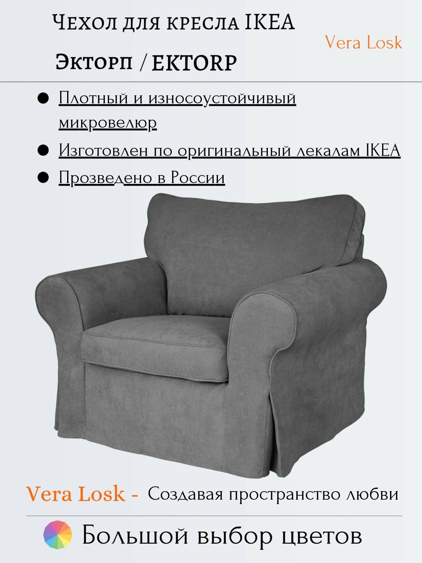 Чехол на кресло Экторп EKTORP икеа микровелюр антикоготь