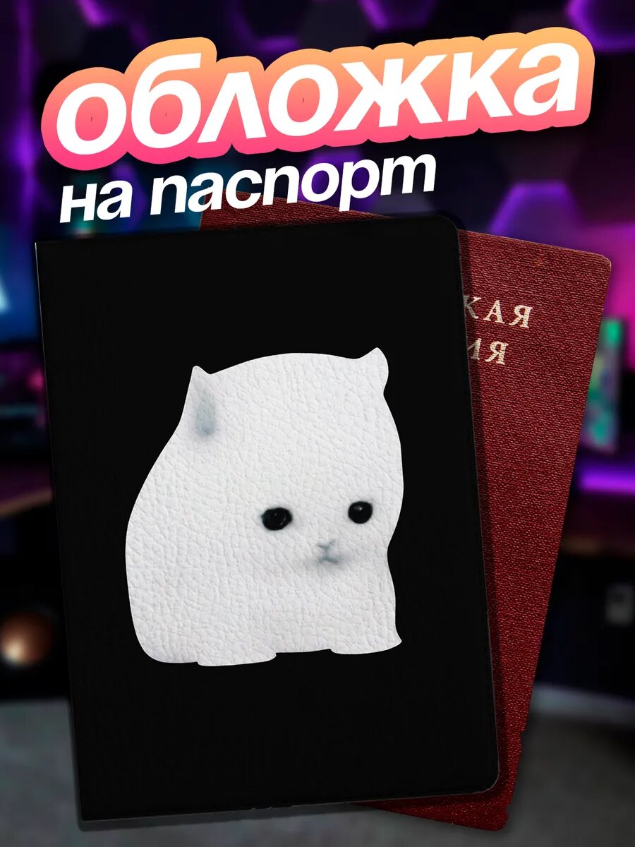 Обложка для паспорта